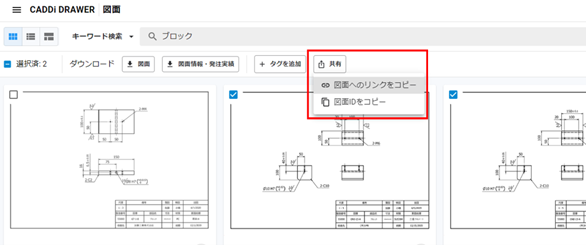 『CADDi Drawer』新機能リリース 検索結果のハイライト、備考欄のリンク表示などを追加 | CADDi