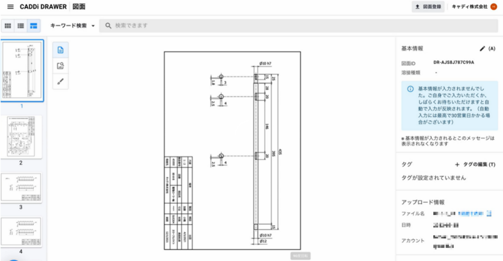 『CADDi DRAWER』新機能リリース 類似図面検索の差分表示とキーワードフィルタ、図面の回転表示などを追加 | CADDi