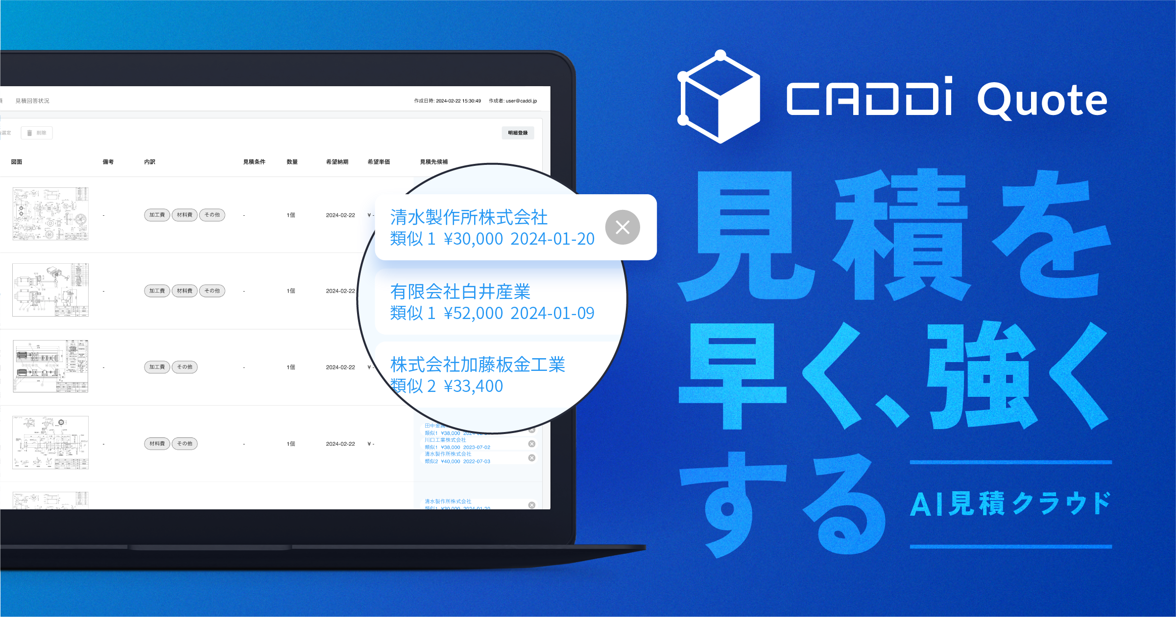 製造業の見積活動を効率化・自動化する新アプリケーションAI見積クラウド「CADDi Quote」を公開 | CADDi