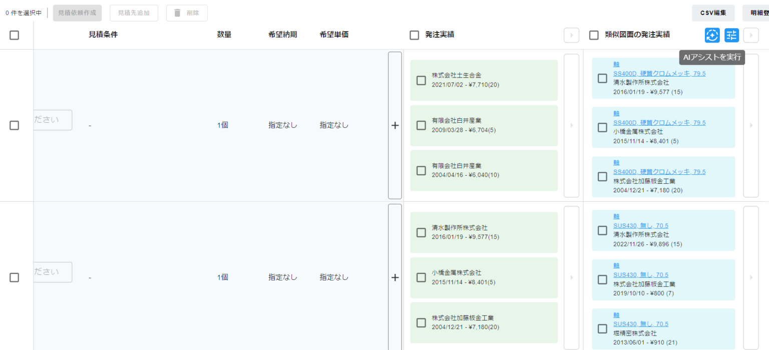 AI見積クラウド CADDi Quote を正式に提供開始 製造業のアナログな調達・見積活動をAIとデータで変革、導入2ヶ月で見積業務が60% ...