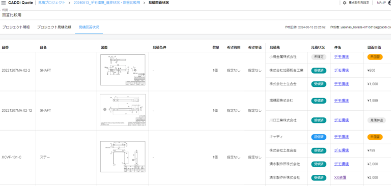 AI見積クラウド CADDi Quote を正式に提供開始 製造業のアナログな調達・見積活動をAIとデータで変革、導入2ヶ月で見積業務が60%削減の事例も | CADDi