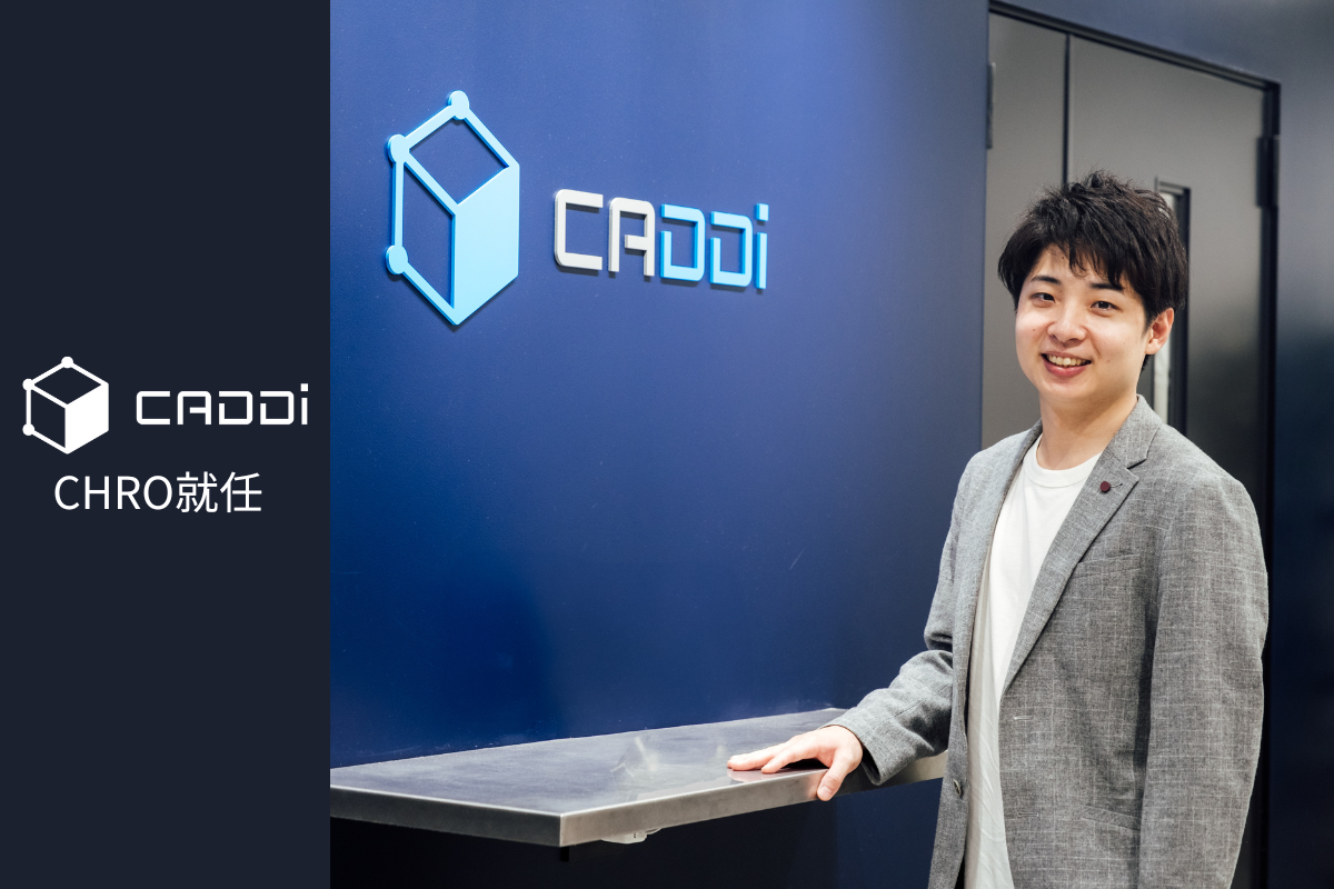 キャディ、CHRO就任のお知らせ | CADDi