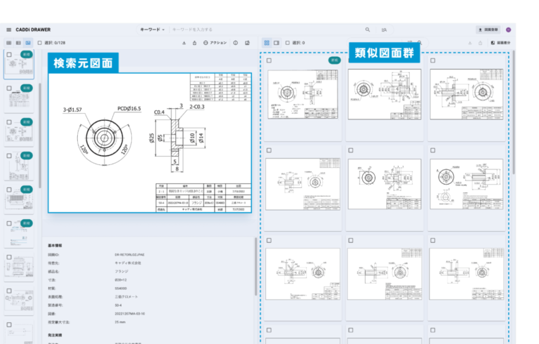 AI類似図面検索システム5選丨機能や失敗しない選び方を解説｜製造業AIデータプラットフォーム CADDi