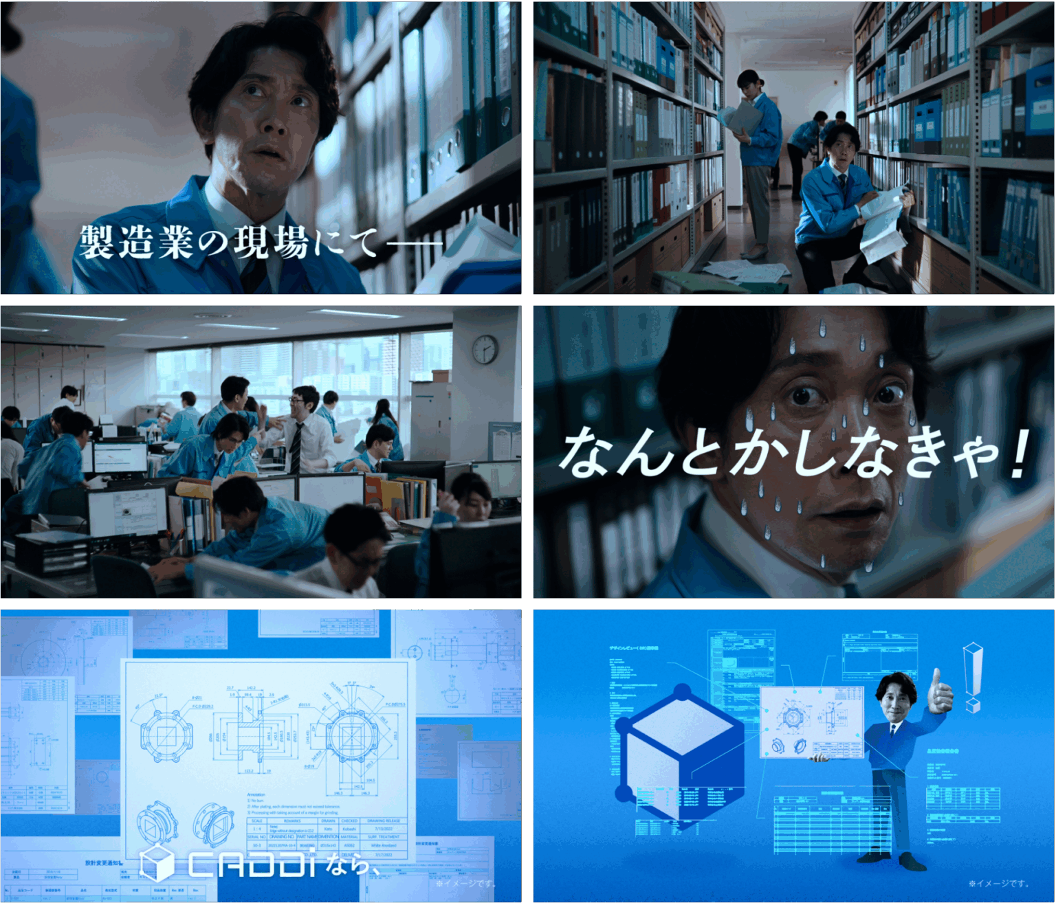 キャディ、製造業の課題と解決策を表した新CMを公開 | CADDi